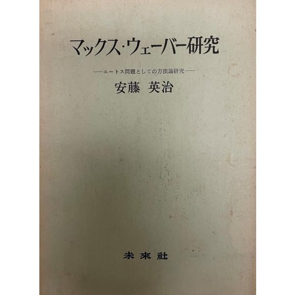 書名 : マックス・ウェーバーの政治社会学 : マックス・ウェーバーとドイツの政治構造ISBN : 4326350679著者 : J.P.メイヤー著 ; 五十嵐豊作, 鈴木寛共訳出版元 : 勁草書房刊行年 : 1986.10保管場所 : K...