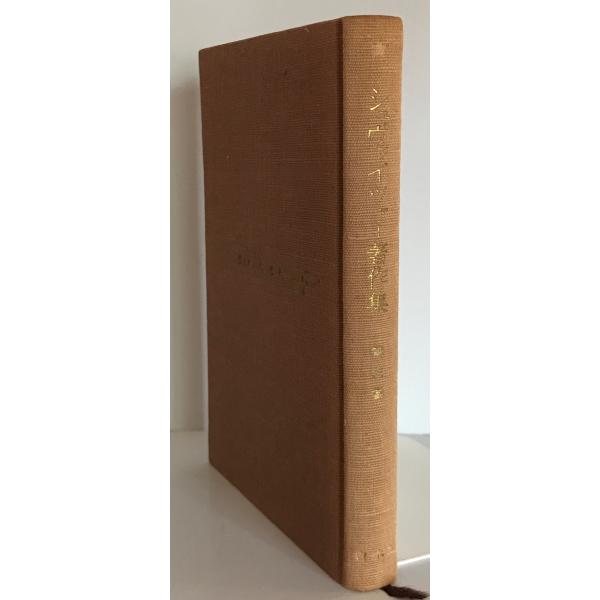 [書名] シュヴァイツァー著作集　アルベルト・シュヴァイツァー著 ; 野村実訳　白水社　1957年[ISBN] B000JBG2NY[著者] アルベルト・シュヴァイツァー著 ; 野村実訳[発行所・発行年] 白水社　1957年[仕様] [状態...