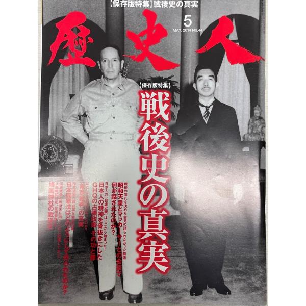 書名：歴史人 ISBN：B00JAKAK88 著者：出版元：KKベストセラーズ 刊行年：2014.4保管場所：K-1F-雑誌解説：