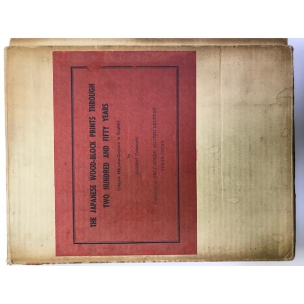 書名：THE JAPANESE WOOD-BLOCK PRINTS THROUGH TWO HUNDRED AND FIFTY YEARS著者：TAKAHASHI(Sei-ichiro)出版元：Tokyo, Chuo-Kouron Biju...