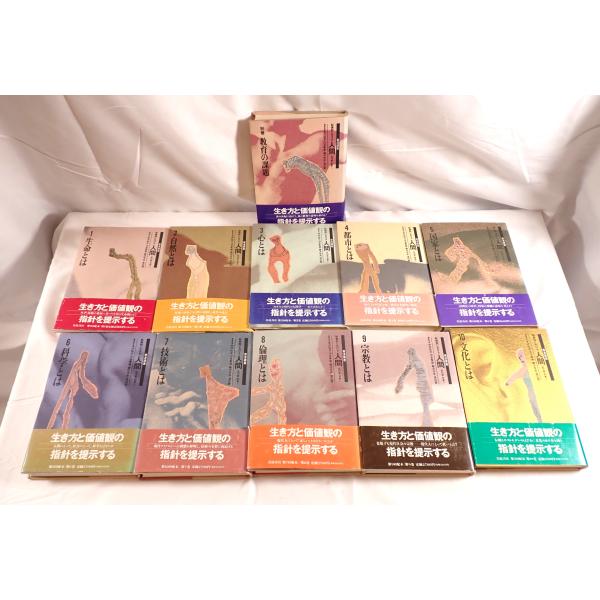 書名：岩波講座　転換期における人間　全１１冊揃著者：岩波書店出版元：岩波書店刊行年：、11版表示：説明：岩波書店が刊行した「岩波講座　転換期における人間」は、全11冊揃のシリーズです。転換期に直面する人間のあり方や社会の変化を多角的に考察し...