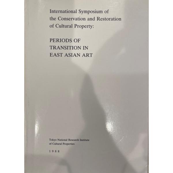 書名：international symposium on the conservation and restoration : Period of Transition in East Asian Art著者：出版元：刊行年：1988版表...