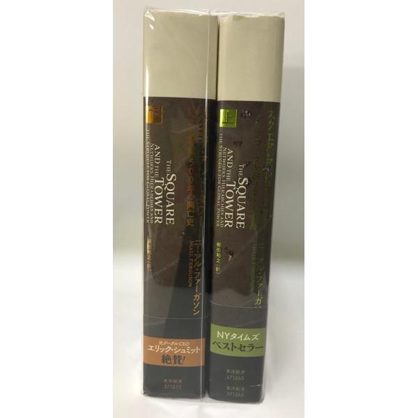 出版元 : 東洋経済新報社刊行年 : 2019.12状態：極美  スクエアアンドタワー The square and the tower : networks, hierarchies and the struggle for global...