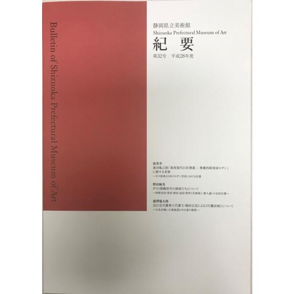 書名 : 静岡県立美術館紀要 = Bulletin of Shizuoka Prefectural Museum of ArtISBN : K202100945著者 : 静岡県立美術館 [編]出版元 : 静岡県立美術館刊行年 : 1976....