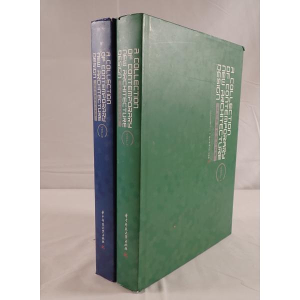 書名：A Collection of contemporary new architecture design - 現代新建築設計実録（中国語）　１、２　全２冊著者：劉師生など出版元：華中科技大学出版社刊行年：2010.7版表示：説明：『A...