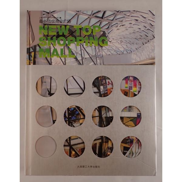 書名：New TOP Shopping Mall 最新商業モール（英語）著者：出版元：大連理工大学出版社刊行年：2010.8版表示：説明：本書「New TOP Shopping Mall 最新商業モール（英語）」は、2010年8月に大連理工...