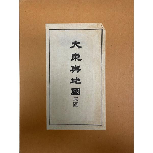 書名：大東興地図　原図(韓国語)著者：金正浩出版元：不明刊行年：不明版表示：説明：「大東興地図　原図(韓国語)」は金正浩氏による作品で、詳細な出版情報は明らかではありませんが、地図や地域の興味深い内容が含まれている可能性があります。韓国語表...