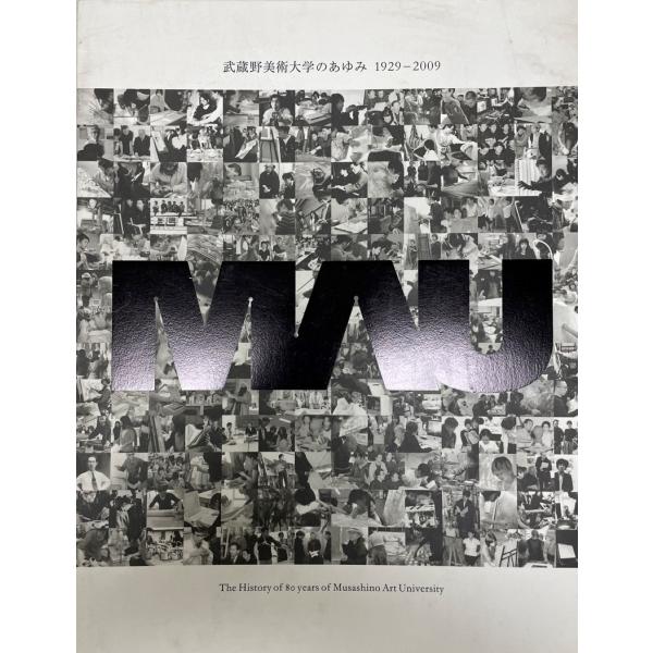 書名 : 武蔵野美術大学のあゆみ : 1929-2009ISBN :  978-4-901631-91-4著者 : 武蔵野美術大学八〇周年記念誌編集委員会 編出版元 : 武蔵野美術大学刊行年 : 2009.1保管場所 : K-2F-AD解説...