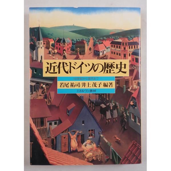 書名：近代ドイツの歴史:18世紀から現代まで著者：出版元：刊行年：2010/12/01版表示：説明：本書『近代ドイツの歴史:18世紀から現代まで』は、2010年に刊行され、18世紀から現代に至るドイツの歴史的変遷を概観しています。政治や社会...