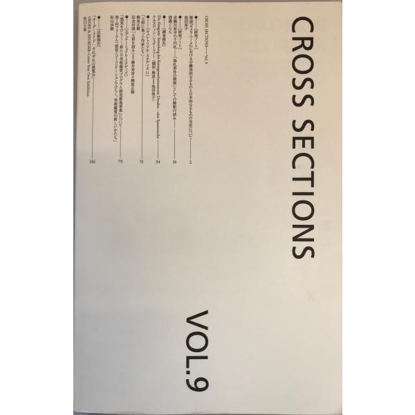 書名：Cross sections vol.9 ISBN： 著者：京都国立近代美術館 編出版元：京都国立近代美術館 刊行年：2017-19保管場所：20220819_add解説：