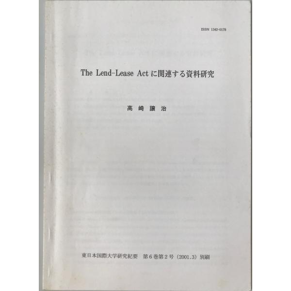 ・書名：The Lend-Lease Actに関連する資料研究 ・ISBN： ・著者：高崎譲治 ・出版元：東日本国際大学 ・刊行年：2001.3 ・解説：東日本国際大学研究紀要　第6巻第2号　2001.3　別刷。