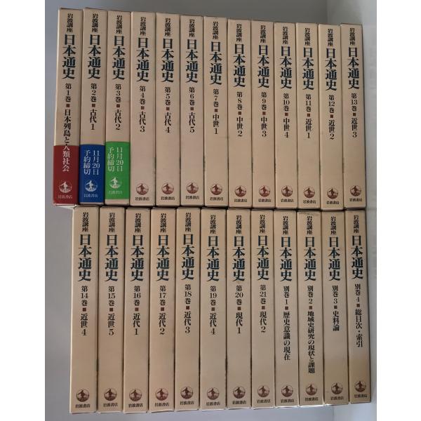 書名：岩波講座 日本通史 全25冊 揃著者：朝尾直弘 ほか編出版元：岩波書店刊行年：1993.9版表示：説明：岩波書店から1993年9月に刊行された「岩波講座 日本通史 全25冊 揃」は、朝尾直弘ほかが編纂に関わったシリーズです。日本の歴史...