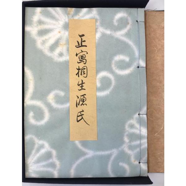 書名：正写相生源氏　上の巻著者：出版元：刊行年：版表示：説明：「正写相生源氏　上の巻」は、古典文学の一つである「源氏物語」を扱った書籍です。書名から推測すると、内容は原典に近い形での写本や、あるいは原文に忠実な解釈を試みている可能性がありま...