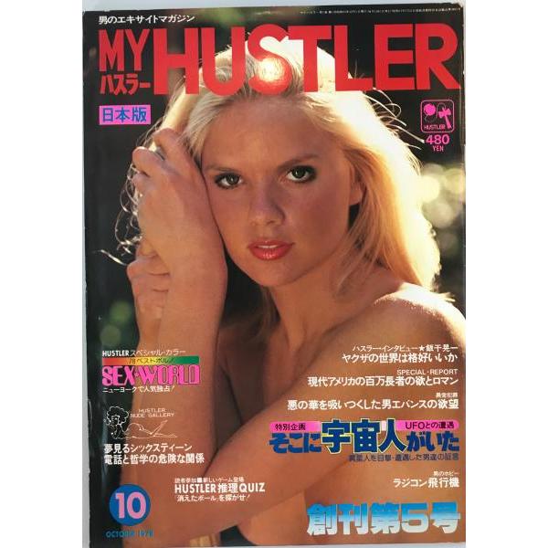 [題名] MY HUSTER 日本版　1978　10月号[ISBN] [筆者] [発行所・発行年] 笠倉出版社　刊行年：1978[状態] 解説：【管理コード】K202203332