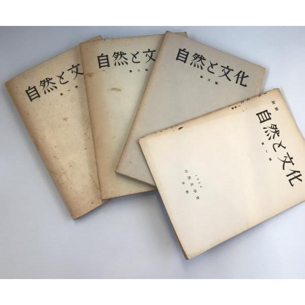 書名：自然と文化著者：出版元：自然史學會刊行年：版表示：説明：「自然と文化」は自然史學會より刊行された一冊で、自然と人間の文化的営みの関わりを探る内容が含まれていると考えられます。自然科学と人文科学の接点に関心がある方にとって参考になりそう...