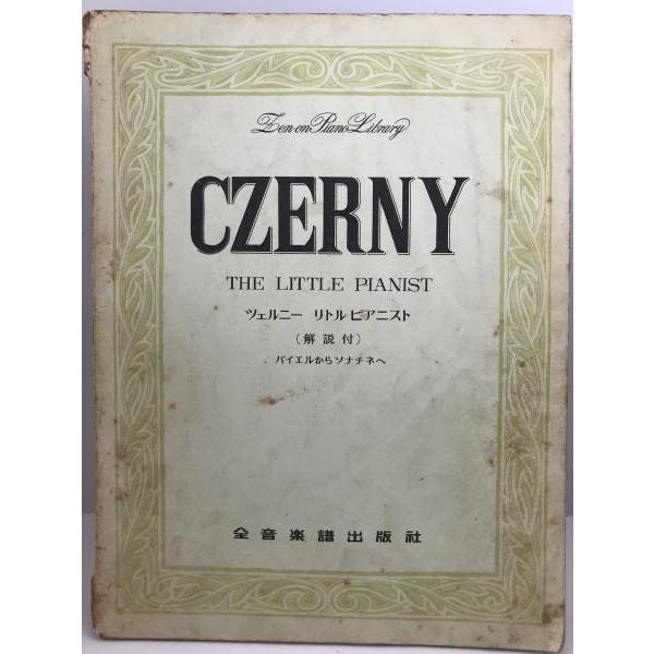 [題名] Czerny The little pianist　ツェルニー　リトルピアニスト[ISBN] [筆者] 全音出版部編[発行所・発行年] 全音楽譜出版社　刊行年：[状態] 解説：えんぴつ赤えんぴつ 書込み【管理コード】K202203682