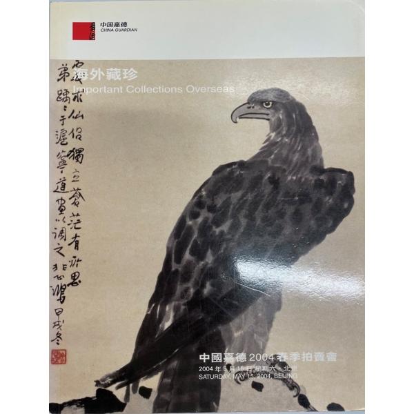 ・書名：中国嘉徳2004春季拍〓会 2004.5.15 北京 海外蔵珍 (中国語)・ISBN：・著者：・出版元：中国嘉徳国〓拍〓有限公司・刊行年：2004.5・解説：・状態：可・保管場所：