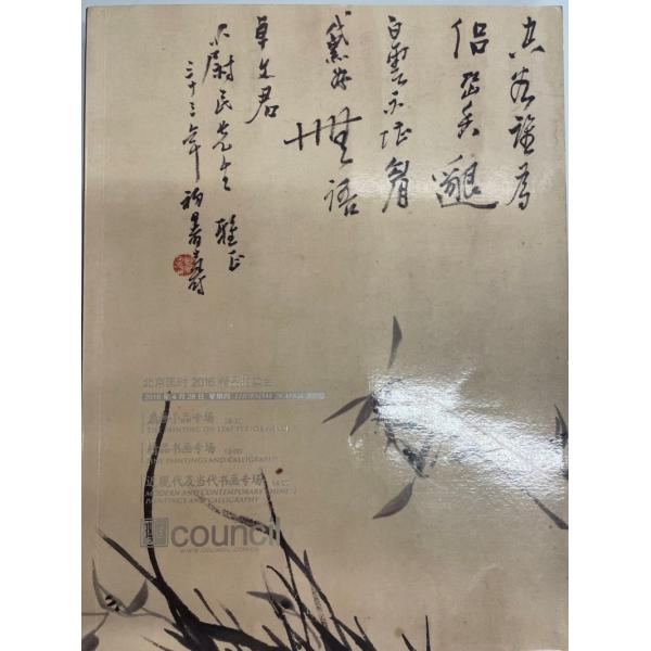 書名：匡時　2016 ブランド品オークション-近現代及びコンテンポラリー作品著者：出版元：刊行年：版表示：2016説明：匡時2016ブランド品オークション-近現代及びコンテンポラリー作品は、2016年発行のカタログで、近現代および現代アート...