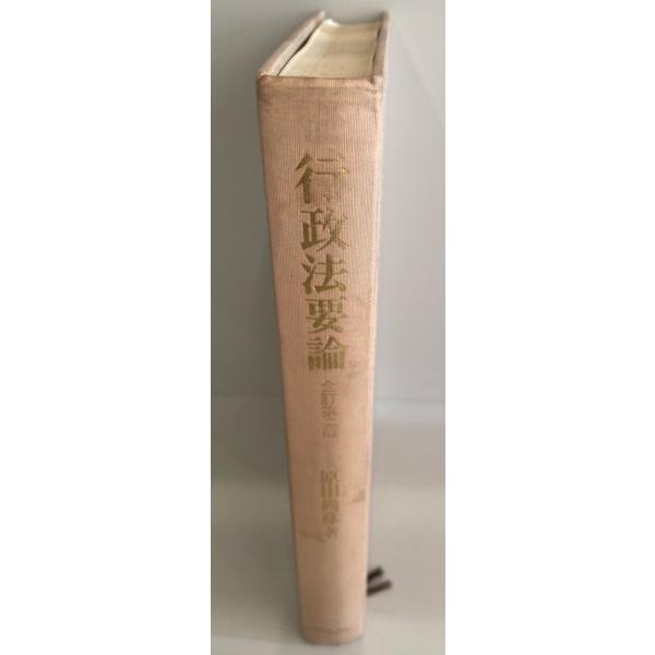 ・書名：行政法要論・ISBN：4313312102・著者：原田尚彦 著・出版元：学陽書房・刊行年：1989.3・解説：・状態：可・保管場所：