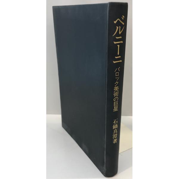 書名：ベルニーニ : バロック美術の巨星著者：石鍋真澄 著出版元：吉川弘文館刊行年：1985/12/01版表示：説明：石鍋真澄による『ベルニーニ : バロック美術の巨星』は、吉川弘文館から1985年に刊行された一冊で、バロック期の代表的な芸...