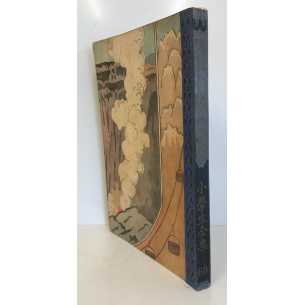 書名：小学生全集 第六十巻　海の科学・陸の科学著者：石川寅吉　編出版元：興文社　文芸春秋社刊行年：1928/01/01版表示：説明：1928年に興文社と文芸春秋社から刊行された「小学生全集 第六十巻 海の科学・陸の科学」は、石川寅吉が編集を...