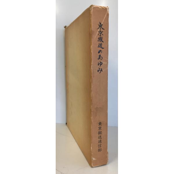 書名：東京搬送のあゆみ著者：出版元：東京搬送通信部刊行年：1983/01/01版表示：説明：「東京搬送のあゆみ」は、1983年に東京搬送通信部から刊行された一冊で、東京における搬送の歴史やその展開について取りまとめられていると考えられます。...