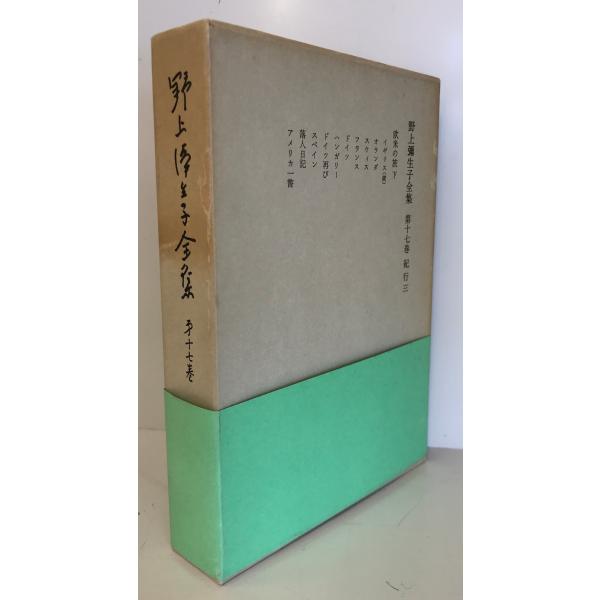 ・書名：野上弥生子全集・ISBN：・著者：・出版元：岩波書店・刊行年：1980.12・解説：・状態：可・保管場所：