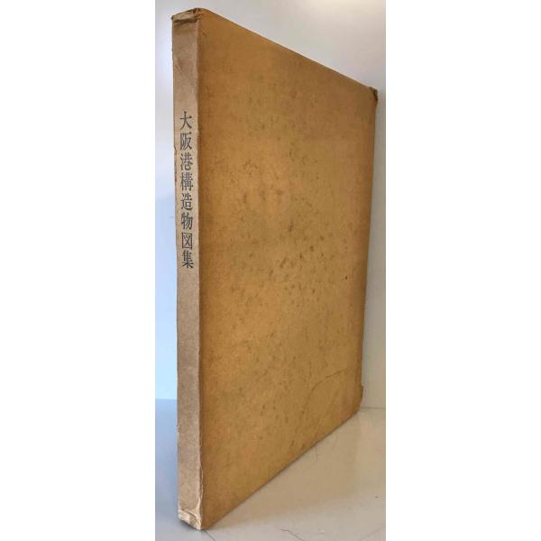 書名：大阪港構造物図集著者：大阪市港湾局出版元：大阪市港湾局刊行年：1971/03/01版表示：説明：大阪市港湾局編・発行による『大阪港構造物図集』は、1971年に刊行された資料集です。大阪港のさまざまな構造物を図示し、その概要をまとめた内...