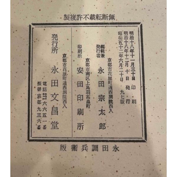 書名：御文章　永田調兵衛版 昭和52著者：出版元：永田文昌堂刊行年：1977/01/01版表示：説明：「御文章　永田調兵衛版 昭和52」は、永田文昌堂より1977年に刊行された書籍です。本書は御文章に関する内容を扱っており、永田調兵衛による...
