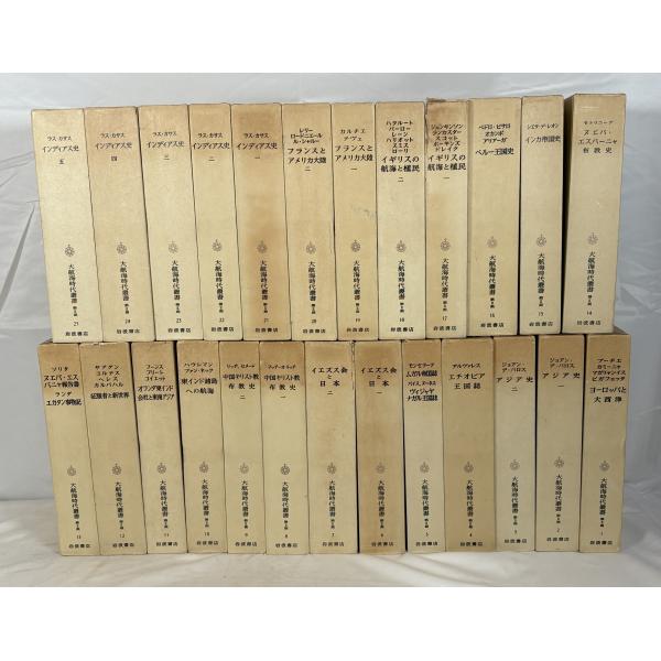 書名：大航海時代叢書 第II期　全25冊揃著者：ペドロ・ピサロ, オカンポ, アリアーガ [著] ; 旦敬介, 増田義郎訳・注出版元：岩波書店刊行年：昭和59より版表示：説明：岩波書店から昭和59年以降に刊行された「大航海時代叢書 第II期...