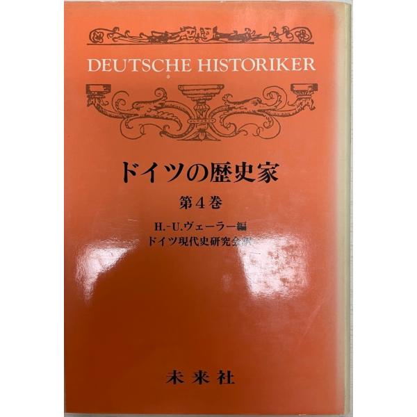 書名 : ドイツの歴史家 第4巻ISBN : 4624110641著者 : H._U.ヴェーラー 編 ; ドイツ現代史研究会 訳出版元 : 未来社刊行年 : 1984.7保管場所 : K_2F_QR解説 : 状態 : 良好 , 255p ,...