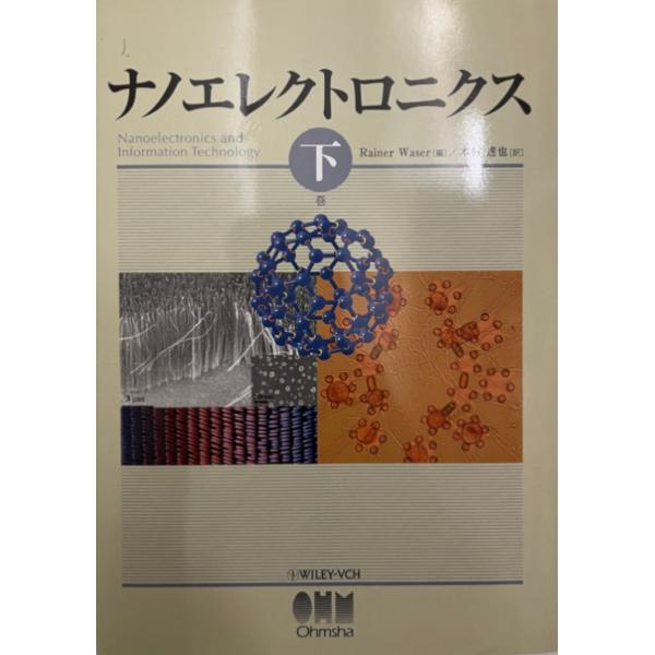 書名：ナノエレクトロニクス著者：Rainer Waser 編 ; 木村達也 訳出版元：オーム社刊行年：2006.11版表示：説明：「ナノエレクトロニクス」は、Rainer Waserが編纂し、木村達也が訳を担当した一冊で、オーム社から200...