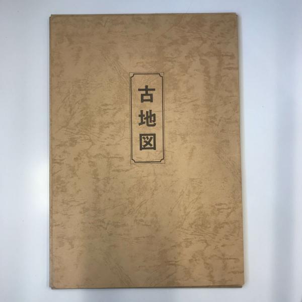 書名：復刻版古地図  萬延元年 庚申改正著者：出版元：刊行年：版表示：説明：「復刻版古地図 萬延元年 庚申改正」は萬延元年（1860年）当時の地図を忠実に再現した復刻版である。江戸時代末期の街道や村落の位置関係が詳細に示されているため、歴史...