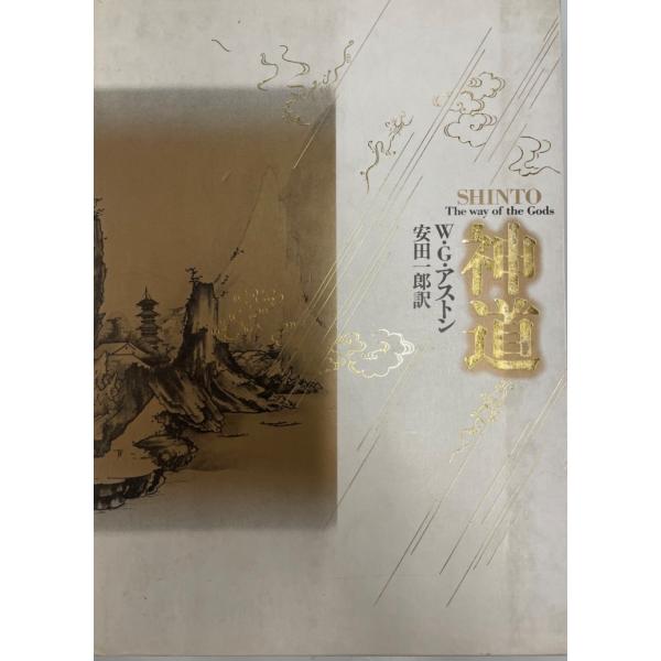 ・書名：神道 ウィリアム・G. アストン; 一郎, 安田・ISBN：4791751590・著者：・出版元：・刊行年：・解説：・状態：可・保管場所：