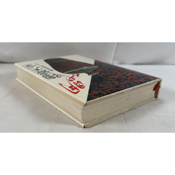 書名：日本工業先覚者史話著者：福本和夫 著出版元：論創社刊行年：1981/07/01版表示：説明：福本和夫による「日本工業先覚者史話」は、1981年に論創社から刊行された書籍で、日本の工業発展に関わった先駆者たちの足跡や業績についてまとめら...