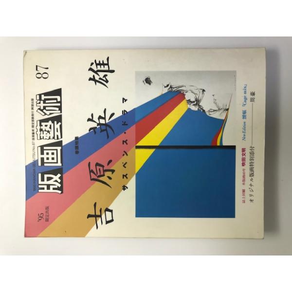 書名：版画芸術著者：出版元：阿部刊行年：34759版表示：説明：本書「版画芸術」は阿部から刊行されている資料で、版画に関するさまざまな側面を扱っている可能性があります。刊行年については「34759」と記されており、詳細な時期は判然としません...