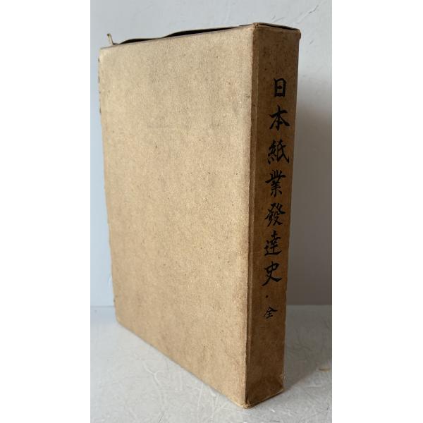 書名：日本紙業発達史著者：西嶋東洲 著出版元：紙業出版社刊行年：C1942版表示：説明：西嶋東洲による『日本紙業発達史』は、紙業出版社から昭和初期に刊行されたとされる一冊で、日本における紙の製造や流通の歴史に焦点を当てているようです。紙産業...