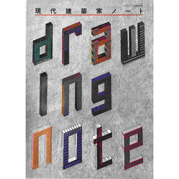 書名：現代建築家ノート著者：グラフィック社編集部 編出版元：グラフィック社刊行年：1983/09/01版表示：説明：「現代建築家ノート」は、グラフィック社編集部が編纂し1983年に刊行された一冊で、現代建築家の活動や作品についてまとめられて...