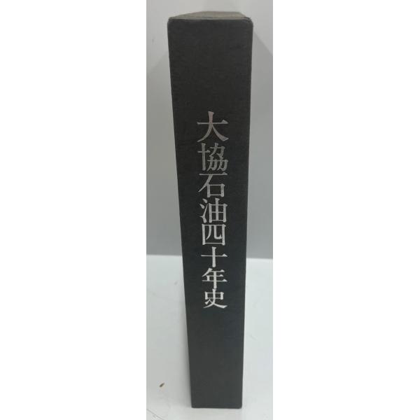 書名：大協石油四十年史著者：大協石油株式会社社史編さん委員会編出版元：大協石油刊行年：1980/10/01版表示：説明：「大協石油四十年史」は、大協石油株式会社社史編さん委員会によってまとめられ、1980年に大協石油から刊行された一冊です。...