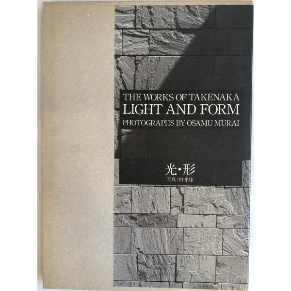 書名：光・形 : 竹中工務店の仕事著者：村井修 写真出版元：求竜堂刊行年：1989/02/01版表示：説明：『光・形 : 竹中工務店の仕事』は、村井修が撮影を担当し、1989年に求竜堂から刊行された一冊です。本書は竹中工務店の建築における光...