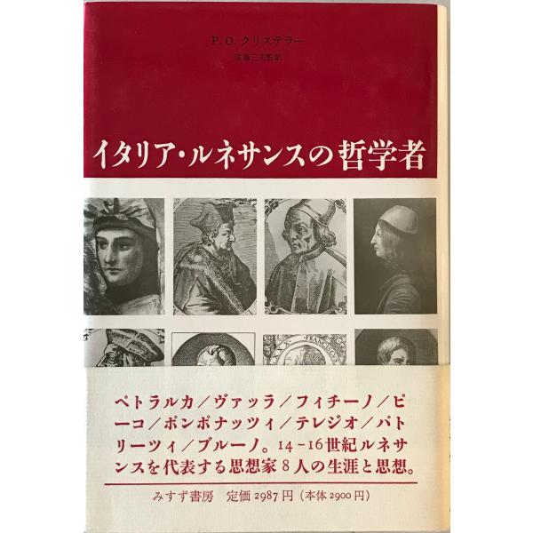 書名：イタリア・ルネサンスの哲学者著者：P.O.クリステラー 著 ; 根占献一 ほか共訳出版元：みすず書房刊行年：1993/03/01版表示：説明：「イタリア・ルネサンスの哲学者」はP.O.クリステラーによる著作で、根占献一ほかが共訳を担当...