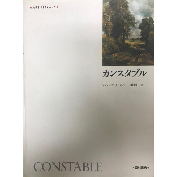 書名 : カンスタブルISBN : 4890135227著者 : カンスタブル 画 ; ジョン・サンダーランド 著 ; 潮江宏三 訳出版元 : 西村書店刊行年 : c1994.7解説 : 状態 : 良好 , Constable , アート・...