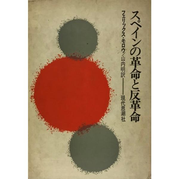 ISBN : B000J9HME4状態：良場所 : K-2F-各国、文化、世界史