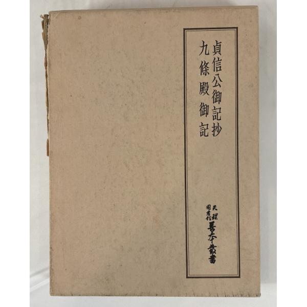 書名：貞信公御記抄　九条殿御記 【天理図書館善本叢書 第42巻】著者：出版元：八木書店刊行年：1980/01/01版表示：説明：「貞信公御記抄　九条殿御記」は、天理図書館所蔵の善本をもとに編集された資料で、八木書店から1980年に刊行された...