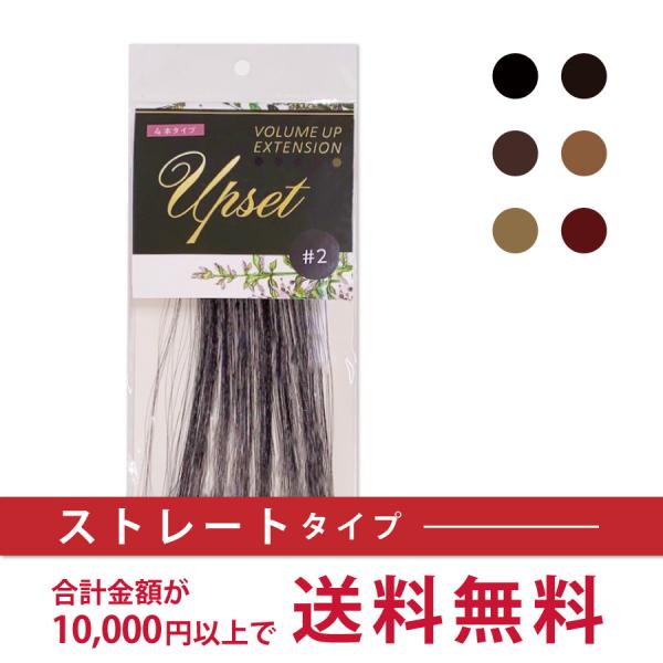 【ストレートタイプ】増毛エクステ　アップセット〈長さ〉約40cm〈本数〉4本出し(1000本)/6本出し(960本)〈ツヤ〉ツヤあり/ツヤなし〈毛質〉ストレート/ワッフル　　　　　日本製最高級耐熱人工毛使用　形状記憶加工毛●圧倒的な低価格商...