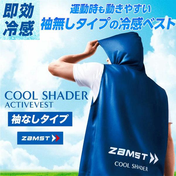 ・肌温度より-15℃の製品で体を冷却。・水に濡らして絞って振るだけで気化熱で冷却効果を発揮。・スナップボタンが4つ付いたフロントオープンのベストタイプ。・アームホールが広めに設計されているため、運動中も動きを妨げずに腕を降りやすい。・冷たさ...