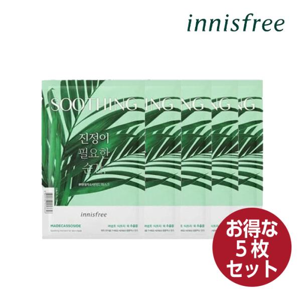 ゆらぎ肌をすこやかに保つ??innisfreeから「【5枚セット】モーメントフォースキンマスクSO」販売中です！おすすめポイント?・植物由来の保湿成分含有で気になる肌悩みをやさしくケア・カシミヤのように柔らかいシートが肌にフィットし、うるお...