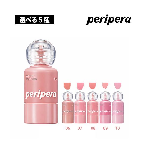 ふっくら血色を演出するリキッドチークperiperaから「【選べる5種】peripera ペリペラ シロッピー トック チーク 9g SYRUPY TOK CHEEK 9g」販売中です！・06 NUTTY MILKTEA・07 FLUFFY...