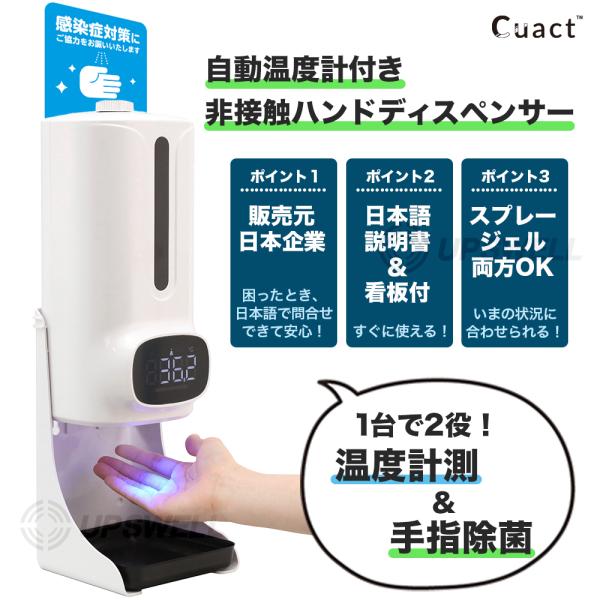 温度計付き自動手指ディスペンサー。1台2役！非接触で温度測定と手指除菌ができ衛生的。数値と音声で結果を伝えます。※音声はOFFにもできます。（計測音/異常音のOFFはできません）使用いただく除菌液は「液体タイプ」「ジェルタイプ」どちらもOK...
