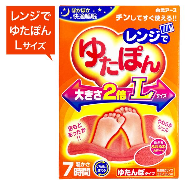 涼しくなってきて布団の温もりが恋しくなるこの季節。電子レンジでチンするだけで簡単に心地よい温かさになる、ジェルタイプの湯たんぽです！大きさ２倍(メーカー比)で広範囲に温められ、寒い季節の快適睡眠をサポートします。ふわふわ素材の洗える専用カバ...